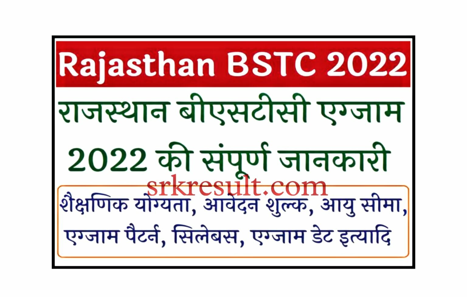 rajasthan-bstc-2022-apply-online-syllabus-admit-card