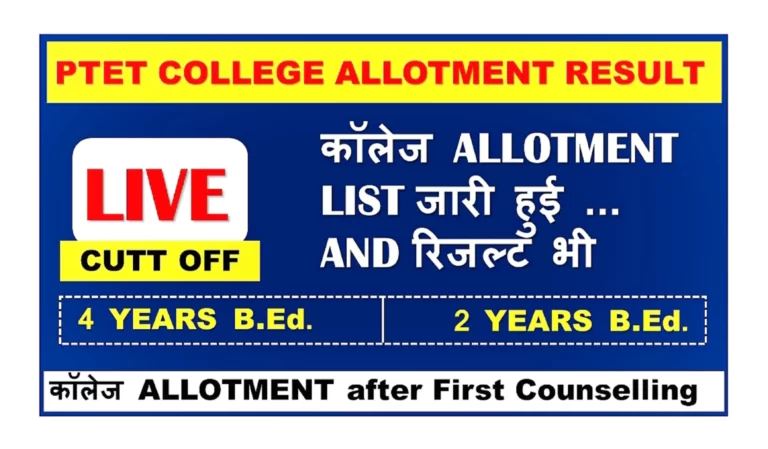 Rajasthan Ptet 2 Year College Allotment 2022 Jari राजस्थान पीटीईटी 2