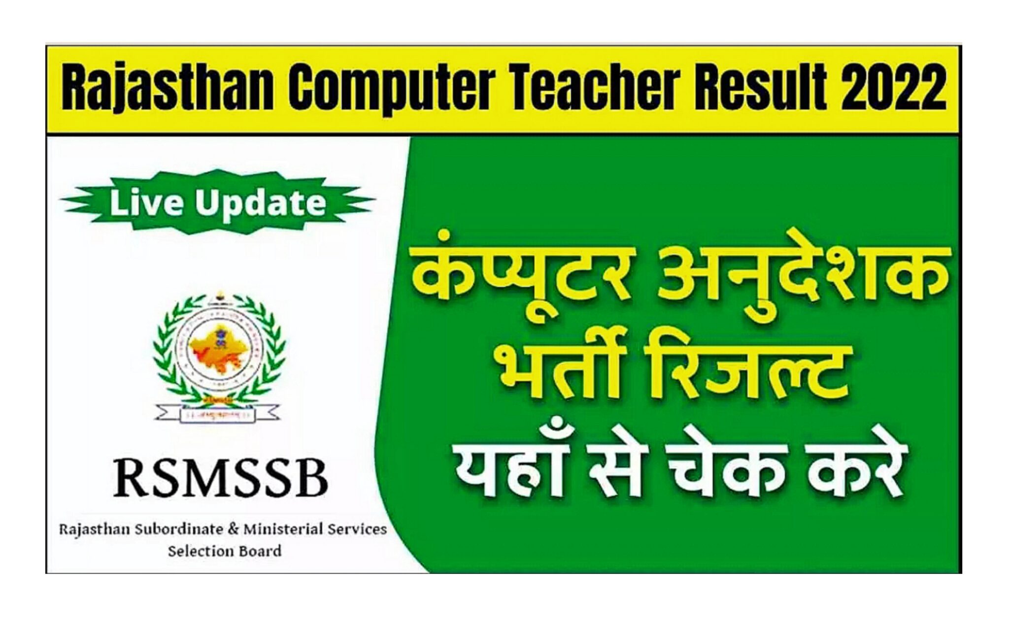 Rajasthan Computer Teacher Result 2022 राजस्थान कंप्यूटर अनुदेशक भर्ती ...