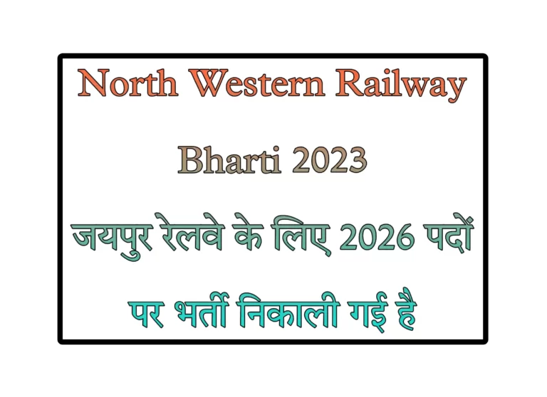 North Western Railway Recruitment 2023 Notification Released On 2026 Posts, Apply Online