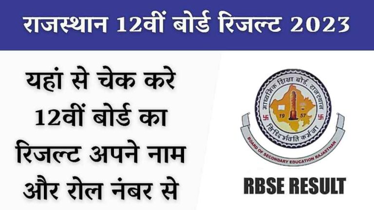 RBSE 12th Result 2023 Direct Link Name Wise Or Roll Number Science ...
